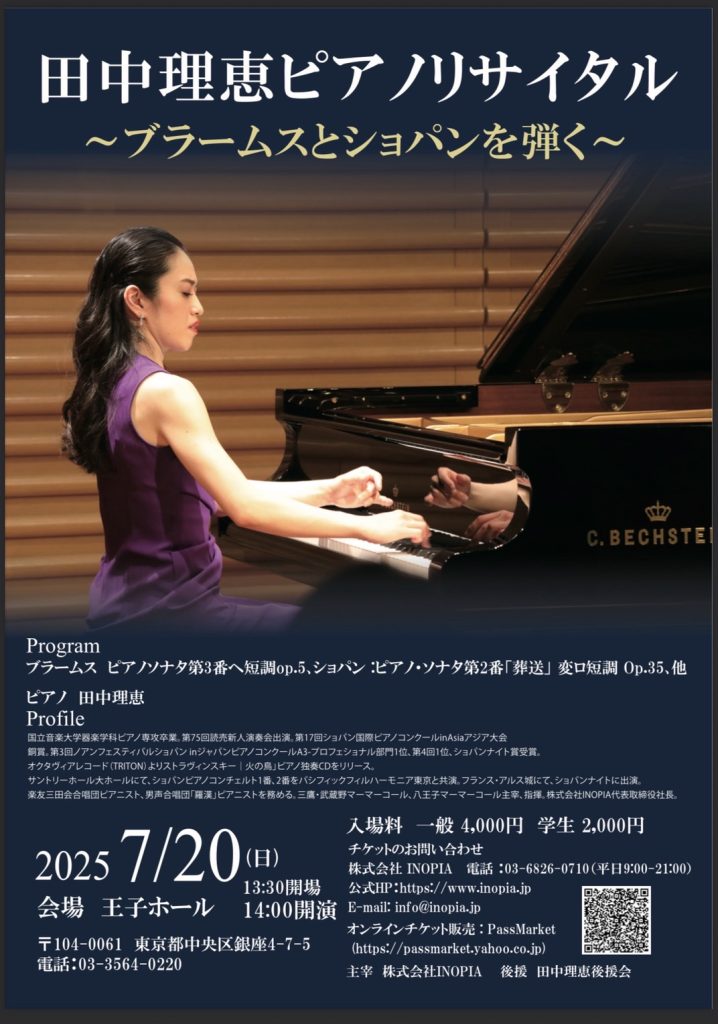 ブラームス ピアノソナタ3番とショパン ピアノソナタ 2番の解説 | INOPIA Blog | INOPIA（イノピア）公式サイト